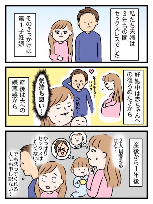 レスになって3年解消したまさかの「きっかけ」とは|elthaエルザ
