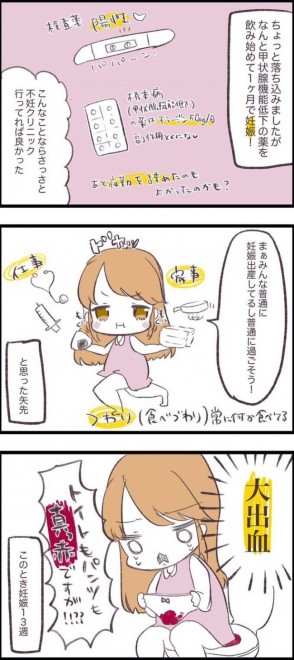 ＜子宮筋腫合併妊娠＞「筋腫があっても妊娠できた」喜んだのも束の間…トイレでまさかの事態に ｜eltha エルザ