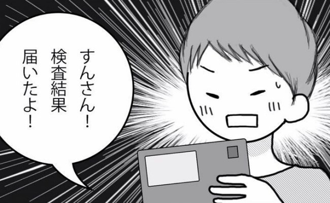 <妊活体験記>「届いた 」緊張の一瞬。精子検査の結果は…|eltha エルザ