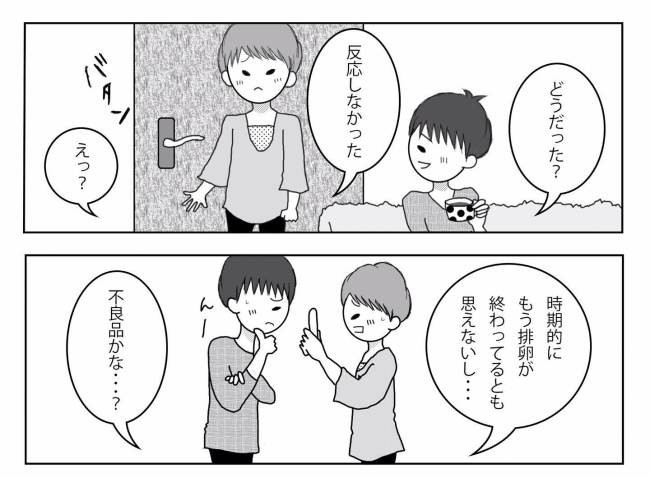 <妊活体験記>「あれ」最後の排卵チェックで異変が…|eltha エルザ