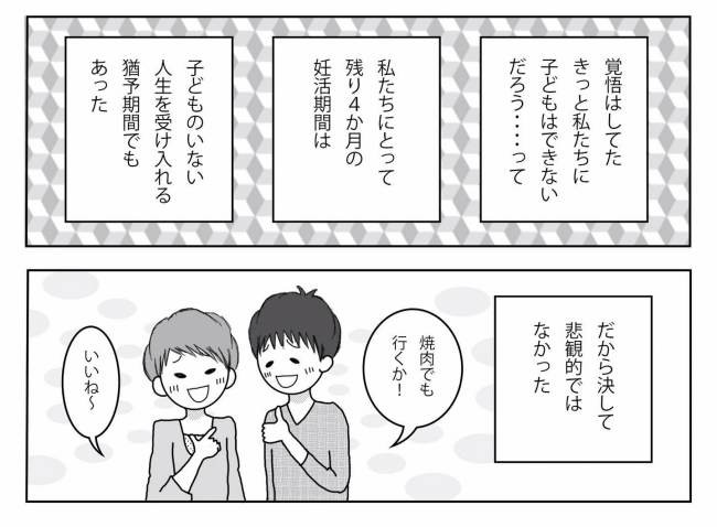 <妊活体験記>「あれ」最後の排卵チェックで異変が…|eltha エルザ