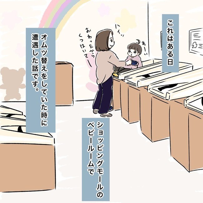 「あれ、お父さんどこ行った 」ベビールームで出会った親子にヒヤヒヤした話 ｜eltha エルザ