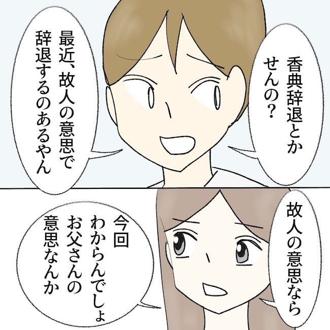 「失礼すぎる」父を亡くした妻に夫が非常識な質問を。注意するとまさかの反応を<毒夫と父の葬式>|elthaエルザ