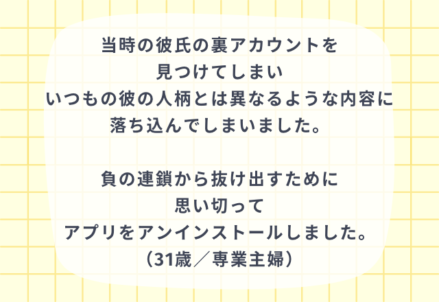 「彼の裏アカを発見…!」SNSと距離をとった話4選｜eltha(エルザ)