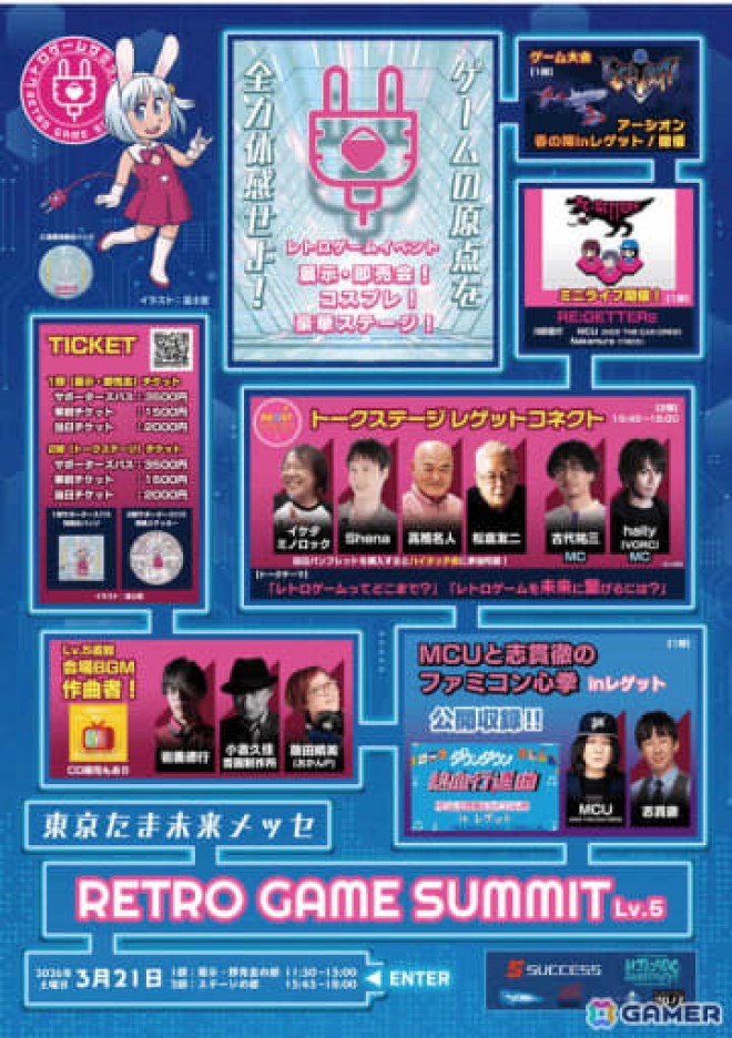 古代祐三氏、高橋名人らレジェンドが八王子に集結！レトロゲームの未来を語る祭典「RETRO GAME SUMMIT Lv.5」が2026年3月 ...