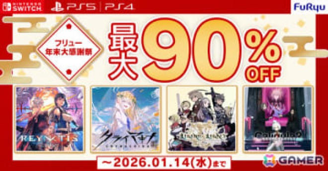「Caligula2」「モナーク／Monark」が990円（税込）から登場！フリューの最大90％オフセールがPS5/PS4/Switchで開催 ...