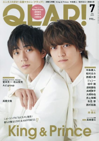 QLAP 鋭かっ 8月号 永瀬廉 QLAP 鋭かっ 8月号 永瀬廉