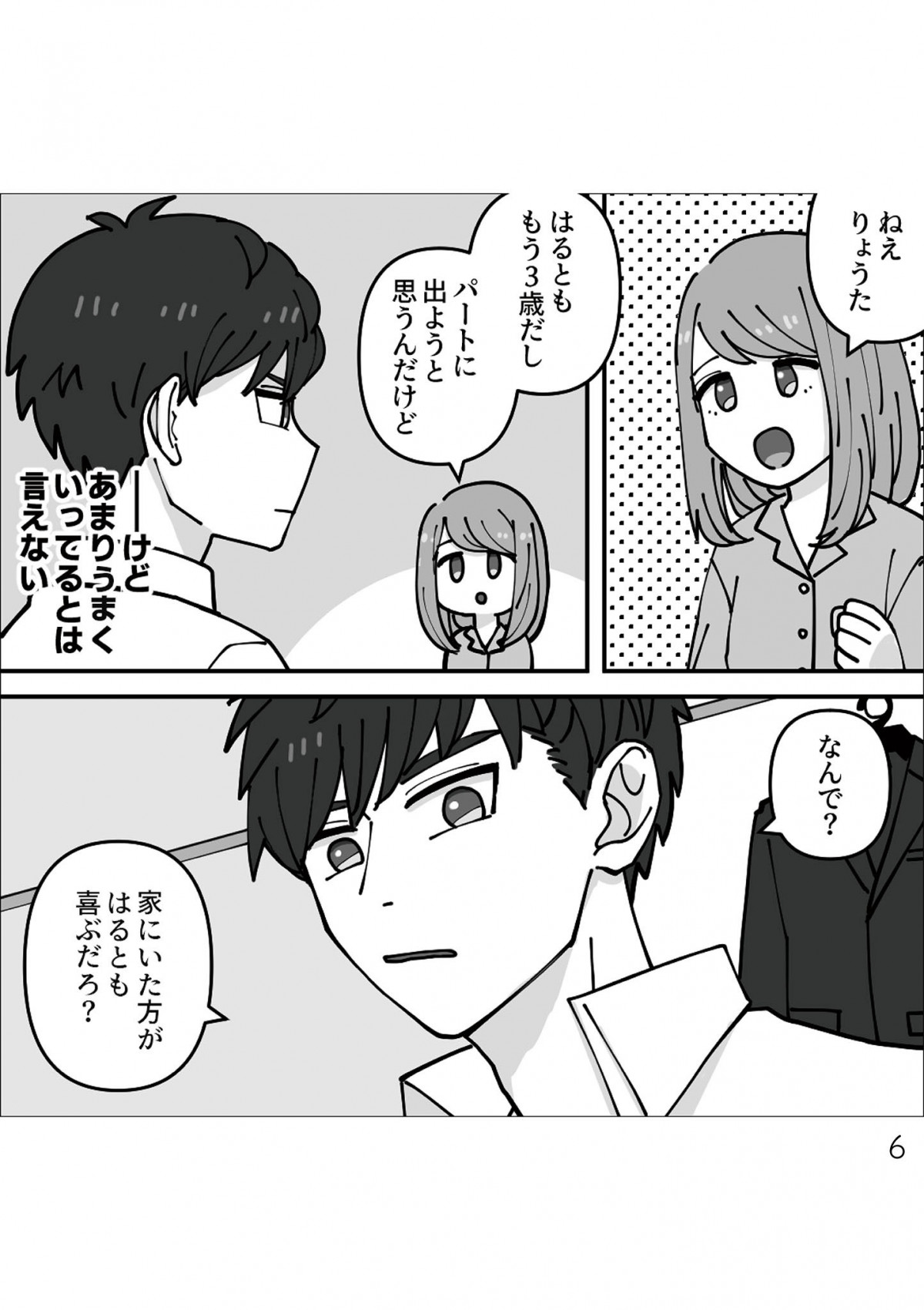 画像・写真 | 「ばあばのことはママって呼ぶのよ？」古い価値観で息子夫婦の子育てに異常な介入をする義母に「ありえない」 世代間の子育て観のギャップに立ち向かう嫁に共感広がる 5枚目 ...