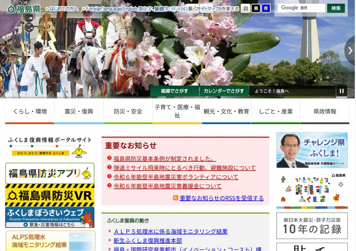 画像・写真 | 福島県、TOKIO解散などに言及 城島茂＆松岡昌宏に“引き続き”呼びかけも「力を貸していただきたい」 3枚目 | ORICON NEWS